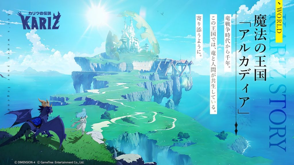 【本音レビュー】KARIZ‑カリツの伝説‑｜竜と絆を結び、仲間と冒険する癒し系ファンタジーRPG！｜ラファウのGameブログ